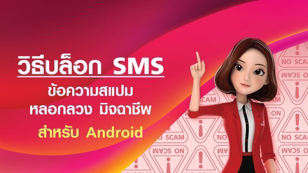 How to register True SIM via True App