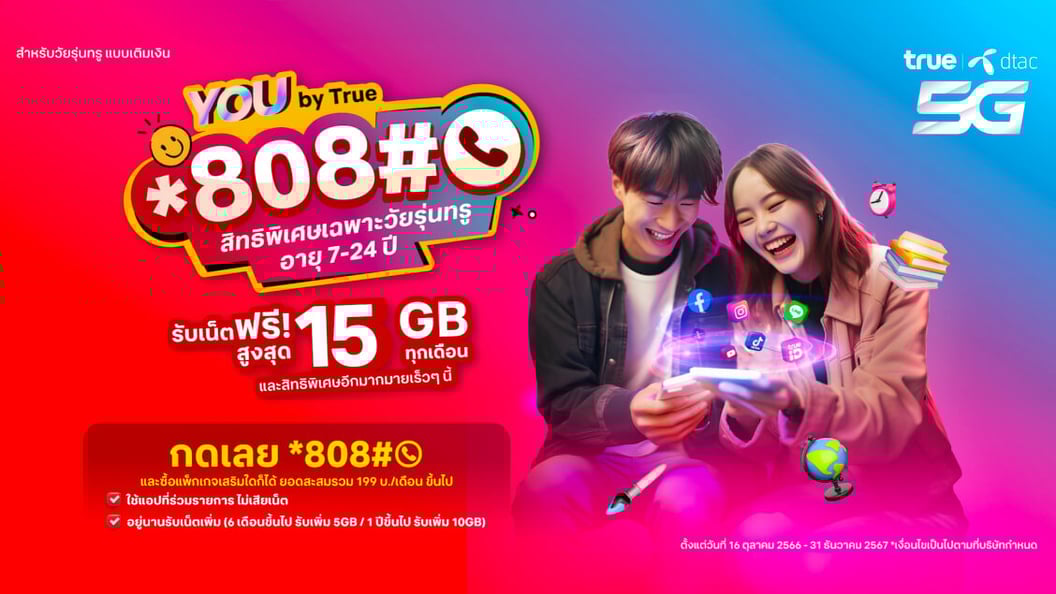 วิธีตั้งค่า การใช้งาน เราเตอร์ True Gigatex Fiber : Skyworth GN542VF