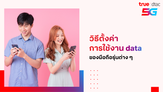 วิธีตั้งค่า การใช้งาน เราเตอร์ True Gigatex Fiber : Skyworth GN542VF