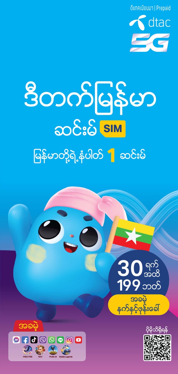 AEC SIM Card - Cambodia Sim, Myanmar Sim in No.1 network | True-dtac