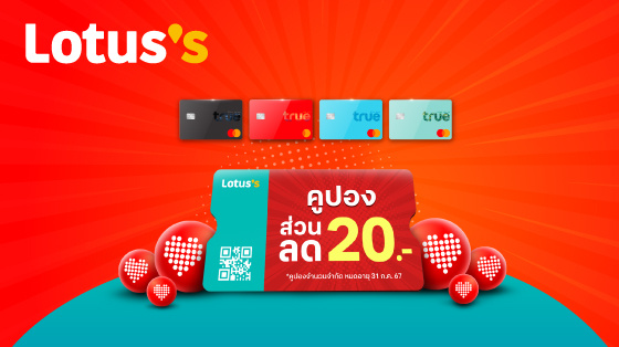 True Privilege & Reward สิทธิพิเศษลูกค้าทรู ดีแทค | True-dtac