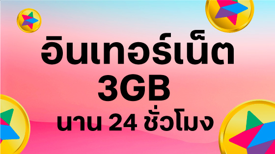True Privilege & Reward สิทธิพิเศษลูกค้าทรู ดีแทค | True-dtac