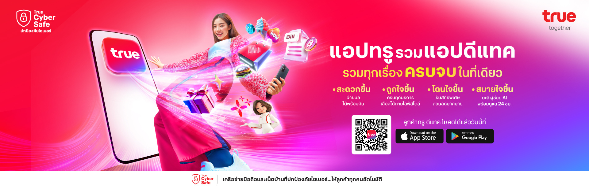 เปิดประสบการณ์พิเศษเหนือระดับเฉพาะคุณ ที่แอป True