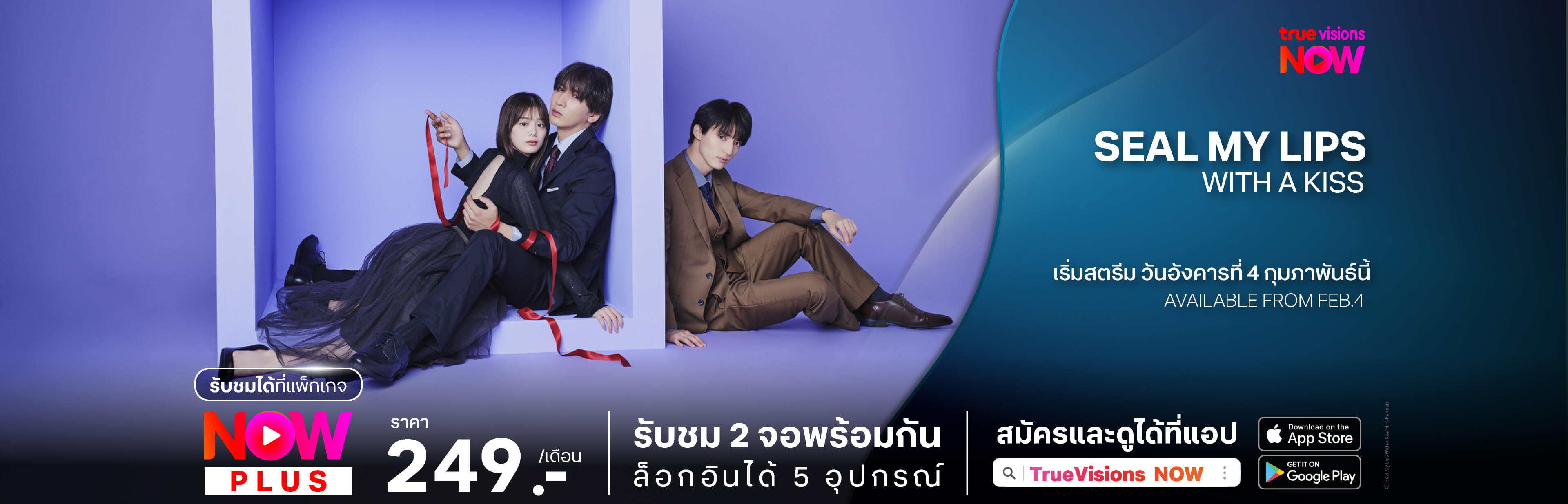 TrueVisions NOW | Live Sports and Entertainment Content Streaming