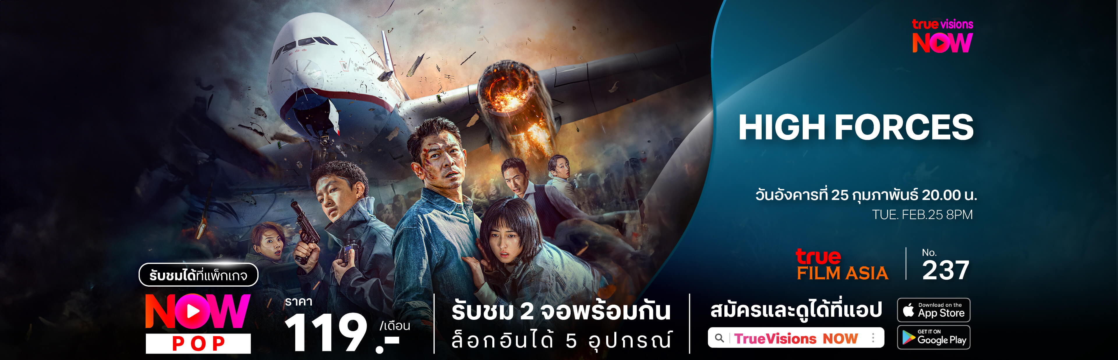 TrueVisions NOW | Live Sports and Entertainment Content Streaming