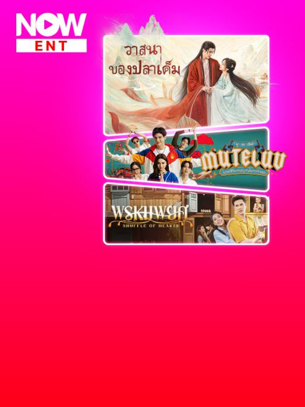 ดูหนัง ซีรีย์ กีฬา ครบทุกความบันเทิงระดับโลก ต้องที่ TrueVisions Now