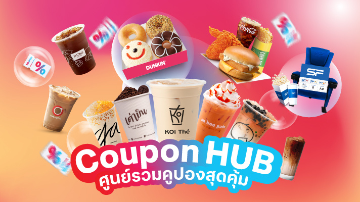 True Privilege & Reward สิทธิพิเศษลูกค้าทรู ดีแทค | True-dtac