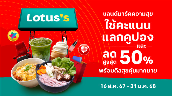 True Privilege & Reward สิทธิพิเศษลูกค้าทรู ดีแทค | True-dtac