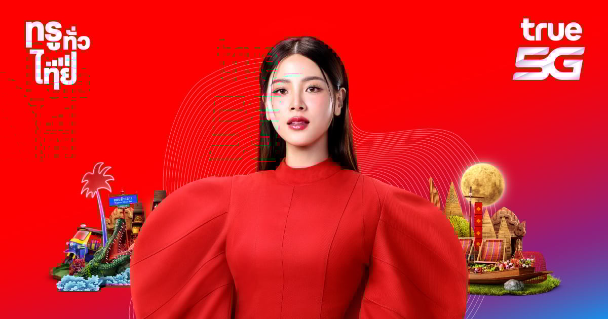 เครือข่าย True5G เร็วแรงทั่วไทย ลื่นไหล ไม่สะดุด | True-dtac