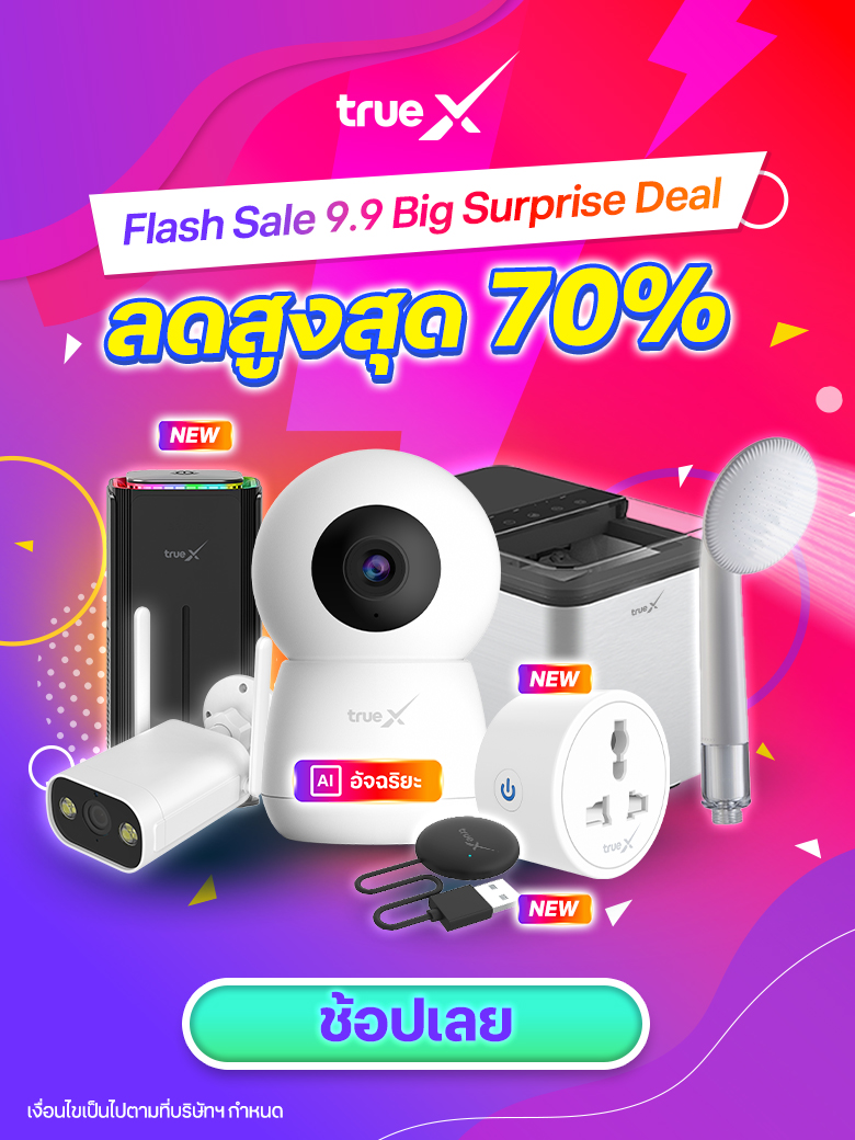 ทรูเอ็กซ์ เทคโนโลยี แห่งการใช้ชีวิต